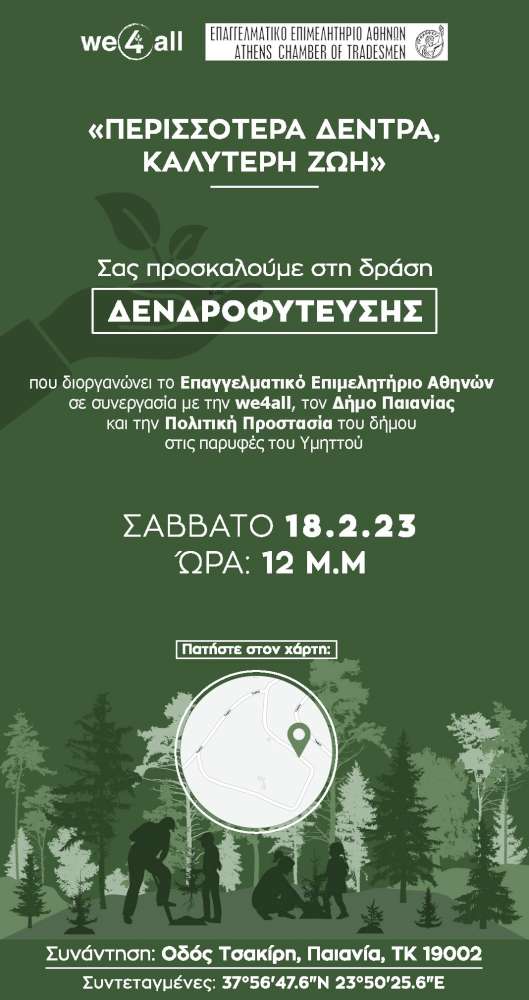 Δήμος Παιανίας: Μεγάλη δράση δενδροφύτευσης το Σάββατο 18 Φεβρουαρίου ...